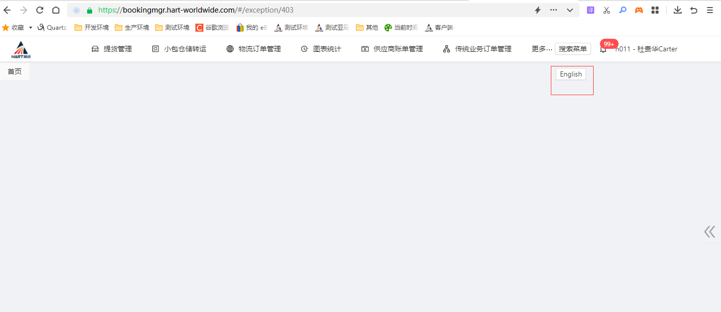 Bug 2265 后台主页面,中英文切换按钮,显示换了一行,排版不合理,小屏幕1440 物流管理系统 禅道